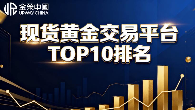 现货黄金交易平台哪个最正规图标