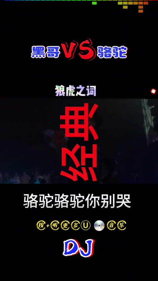骆驼骆驼你别哭mc黑哥图标
