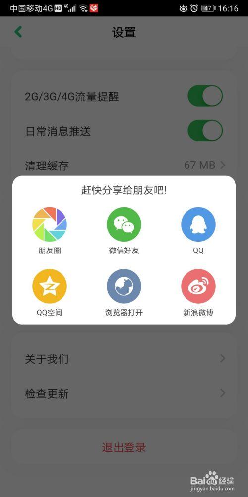如何分享软件