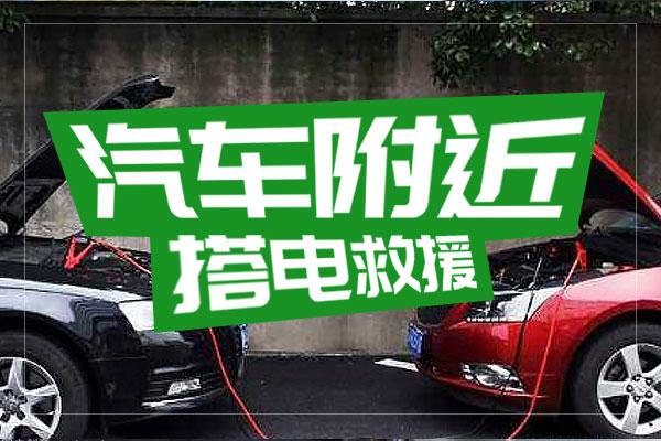 汽车搭电救援平台图标