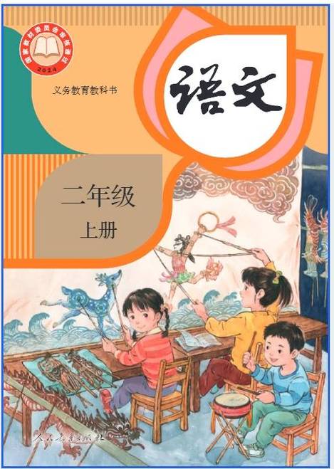 小学语文教材电子版图标