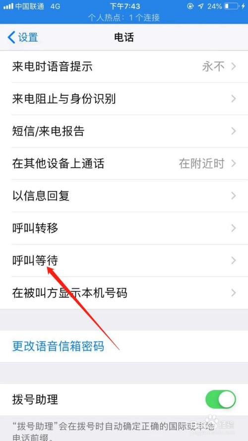 苹果手机呼叫等待什么意思图标