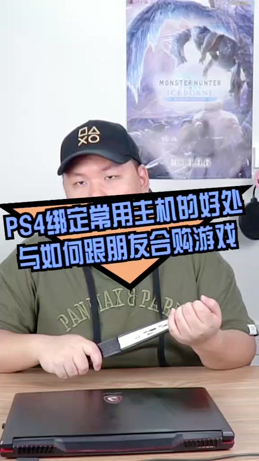 psn账号绑定主机截图