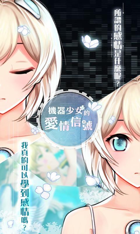 机器少女的爱情信号破解版中文版截图
