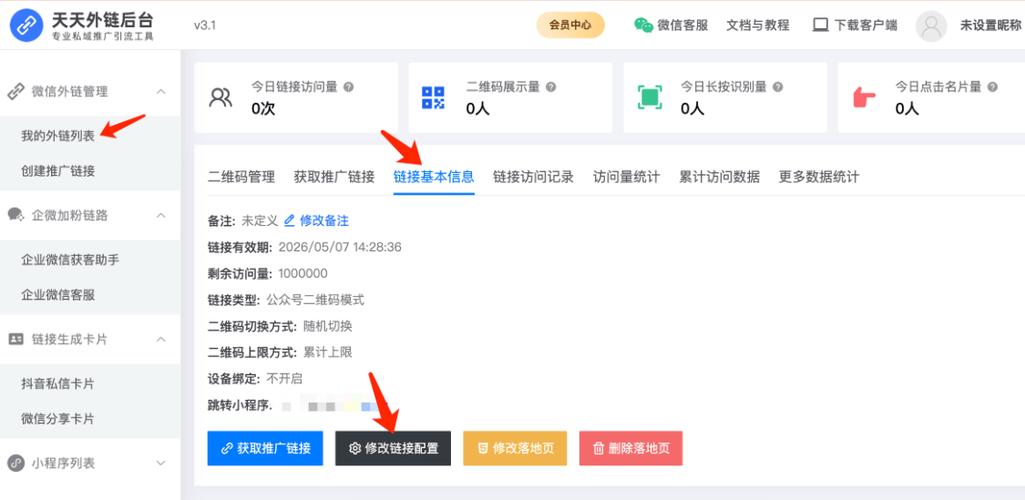 公众号怎么跳转网页截图