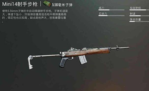 Mini14狙击枪截图