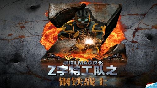 z字特工队图标