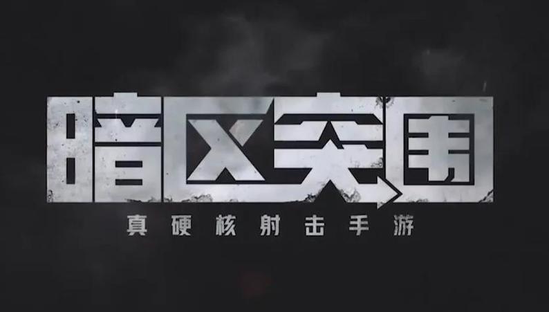 暗区突围提高画质的软件图标