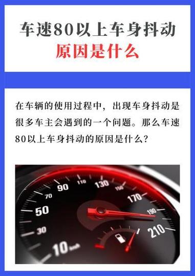 加速车抖动是怎么回事图标