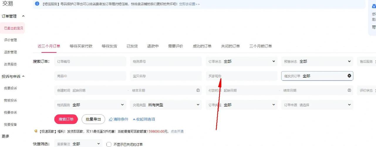 怎么查订单截图