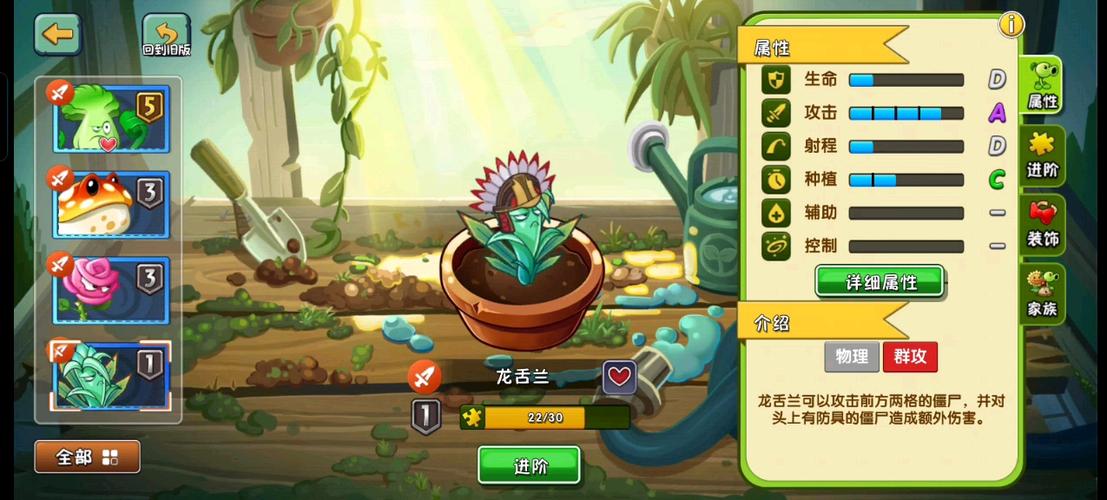 植物大战僵尸免费获得五阶植物图标