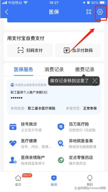 医保卡设置密码