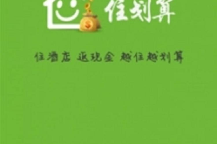 酒店预订哪个软件便宜