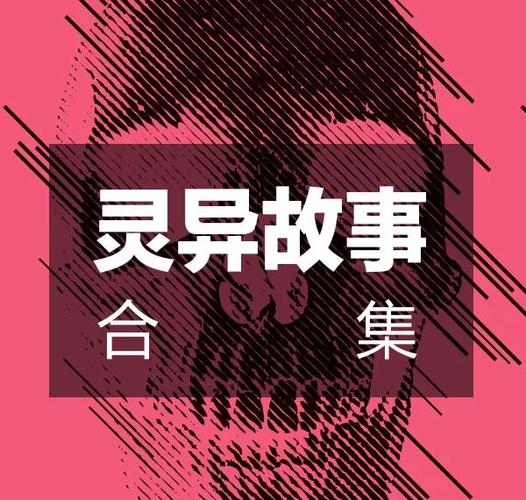 奇异怪谈集图标