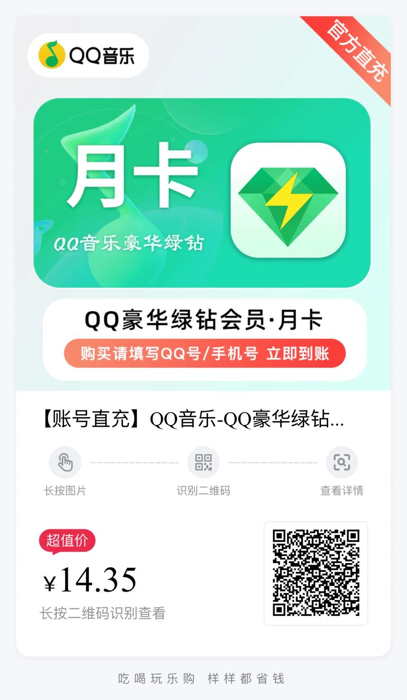 qq音乐绿钻有必要开吗图标