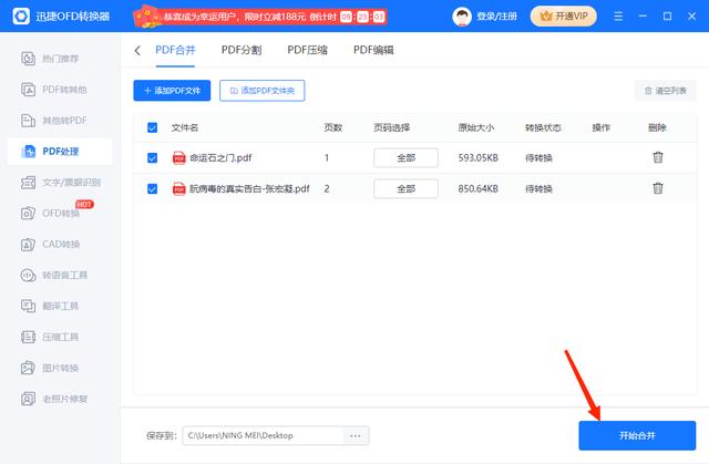 pdf在线合并免费图标