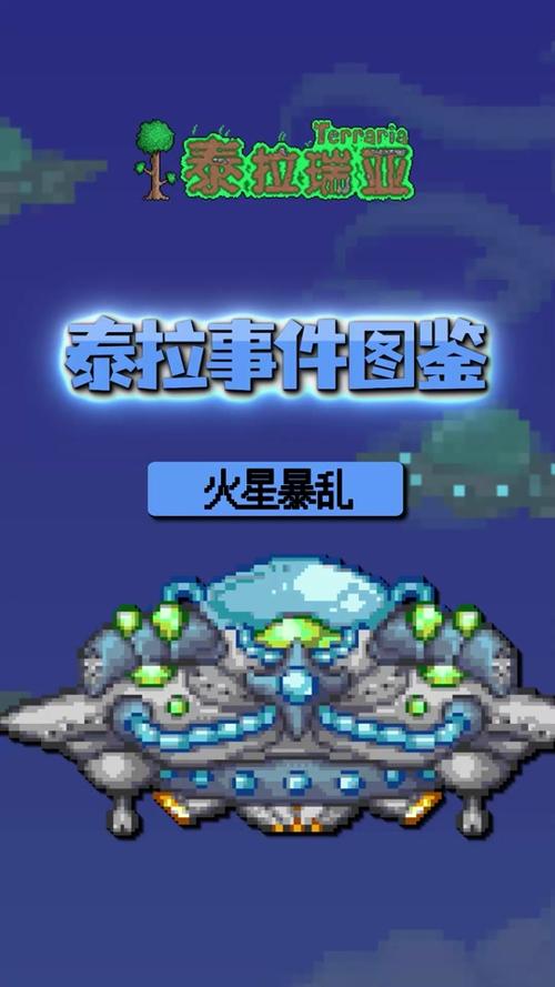 泰拉瑞亚火星入侵打完怎么打第二次截图
