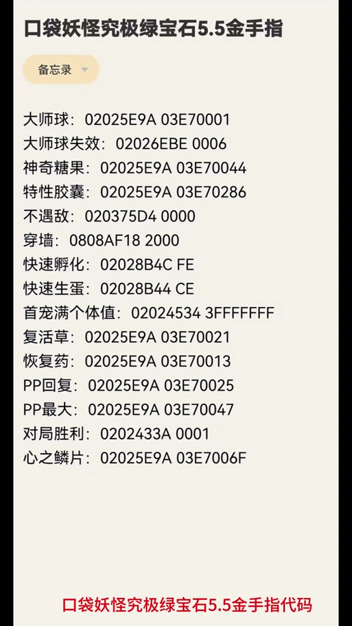 口袋妖怪作弊版本大全图标