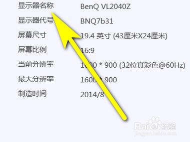 怎么看显示器型号图标
