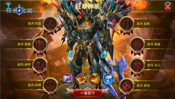 狂暴之翼狂暴神装截图
