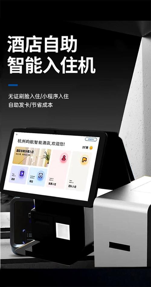 酒店无人入住系统图标