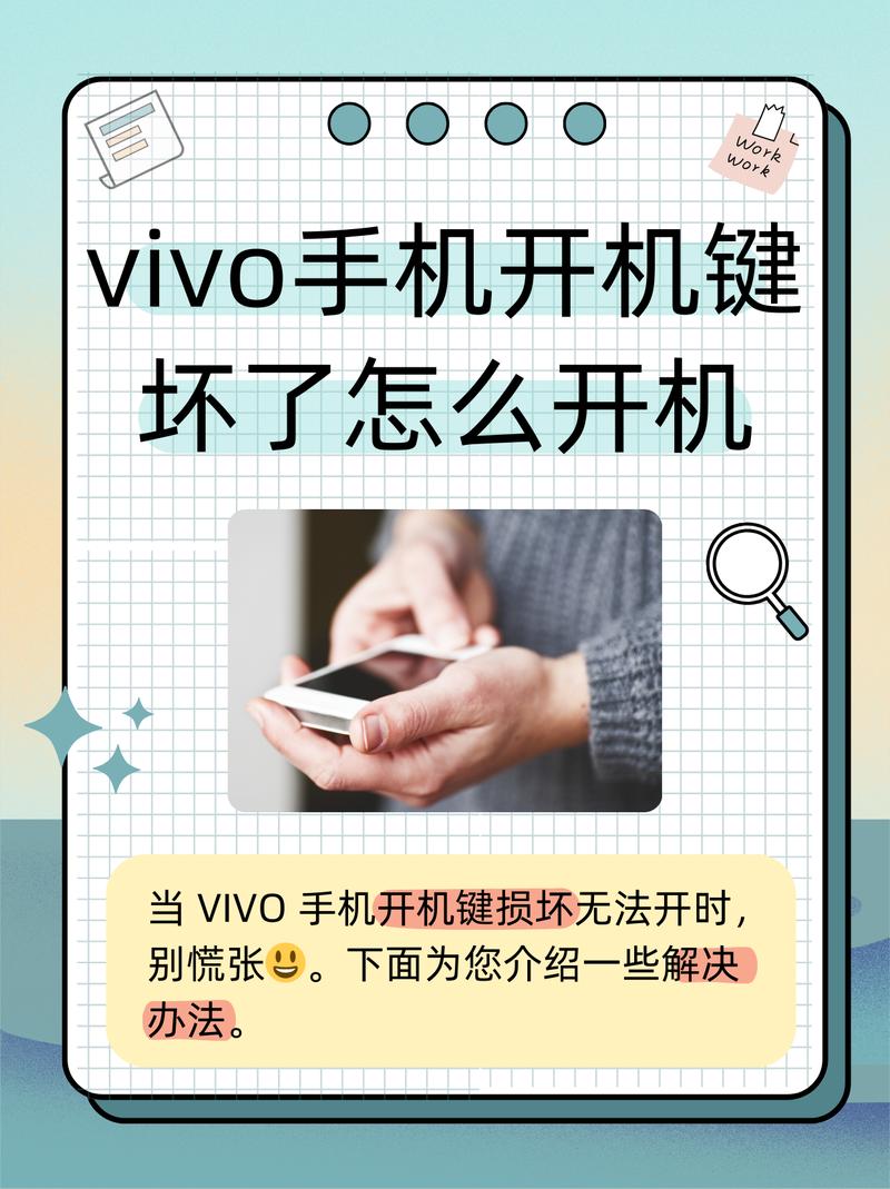 vivo手机电源键坏了怎么开机图标