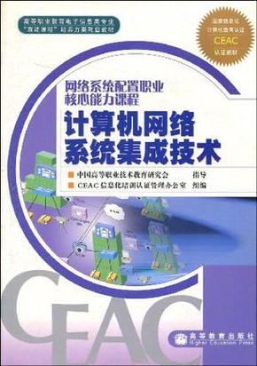 网络集成技术期末