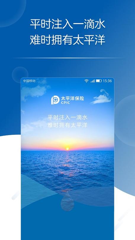 太平洋产险app官方下载截图
