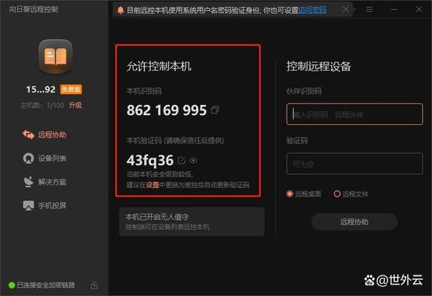 远程控制可以听到声音吗图标