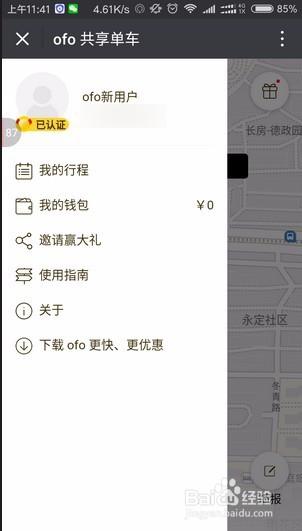 共享单车退押金怎么退截图