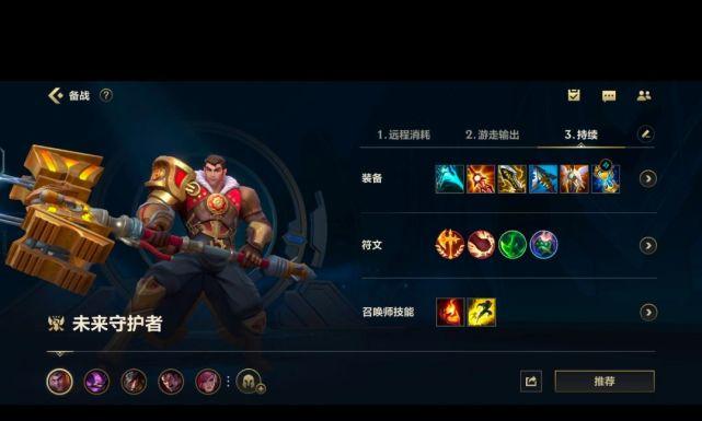 lol杰斯s9出装图标
