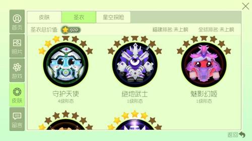 球球大作战8级蛋蛋材料图标