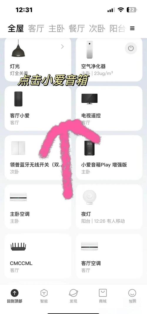 小米小爱音响L06A使用说明截图
