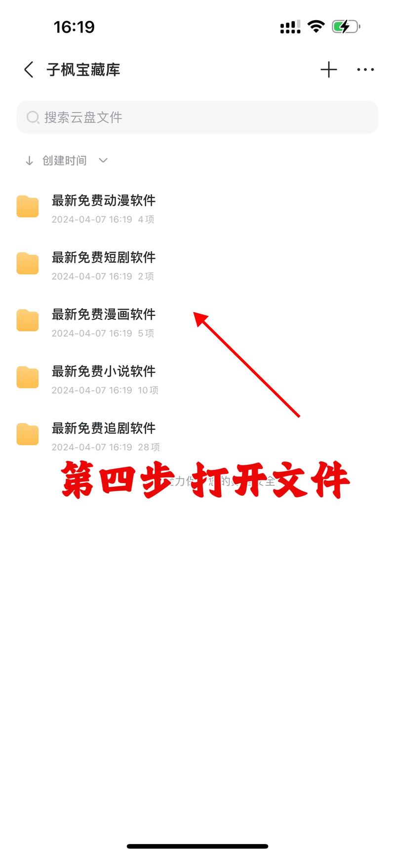 迅雷添加云盘无限制版本截图