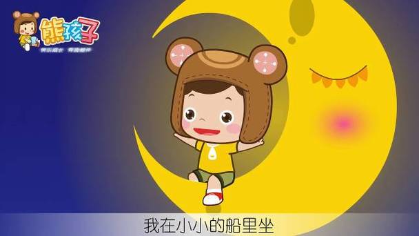 儿歌小小的船视频截图