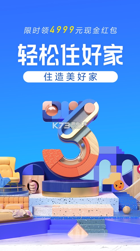下载装修住小帮图标