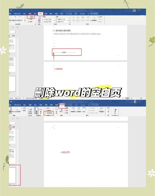 word页面连起来怎么取消