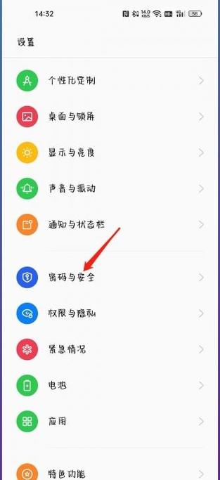 oppo怎么解除应用权限设置图标
