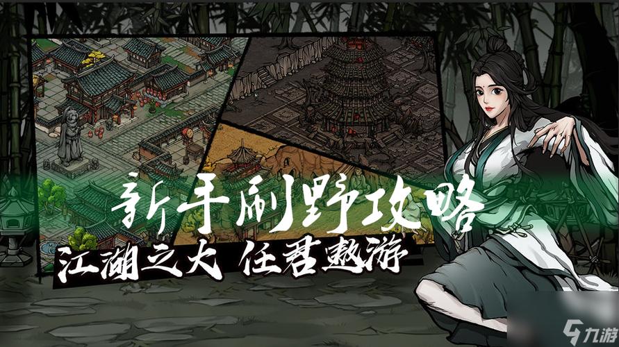 烟雨江湖门派刷野