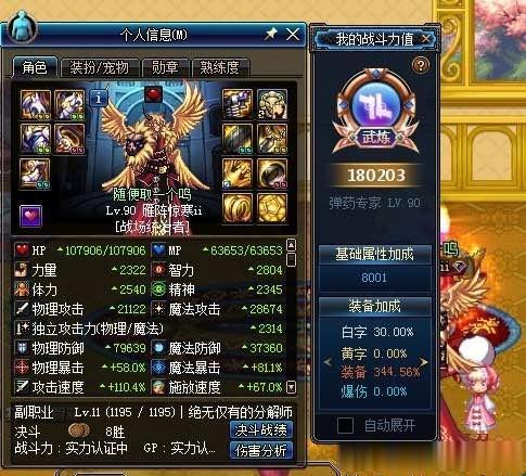 dnf战斗力截图