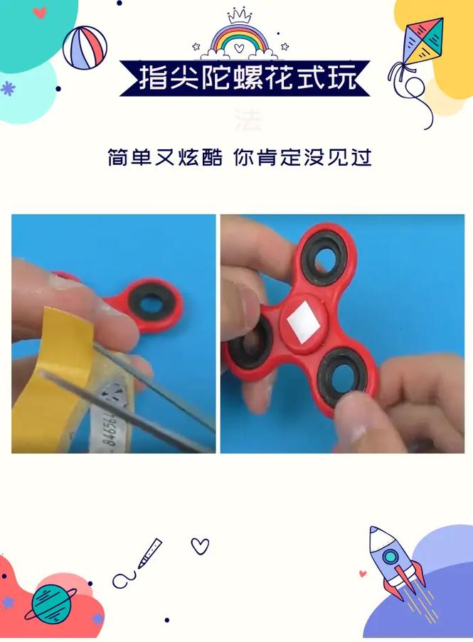 百变指尖陀螺的玩法图标