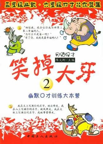 30个笑掉大牙的笑话图标