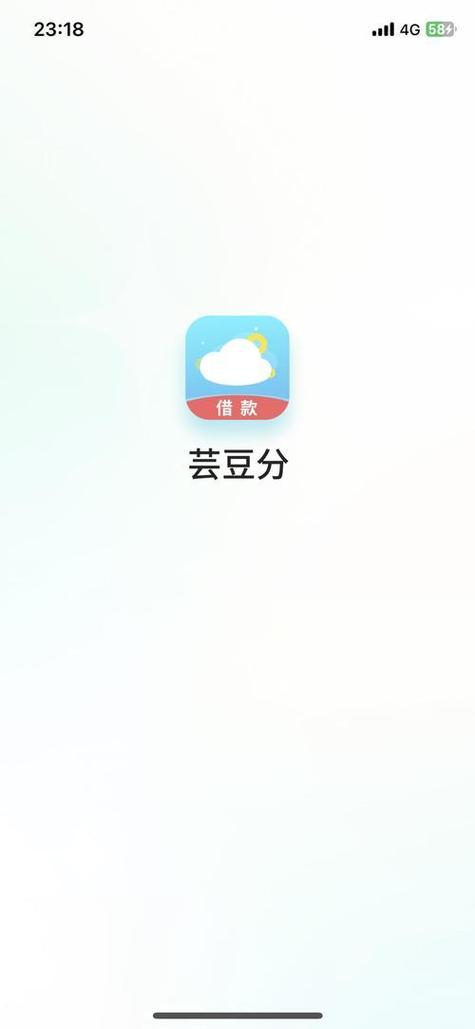 芸豆花10天强制下款怎么解决图标