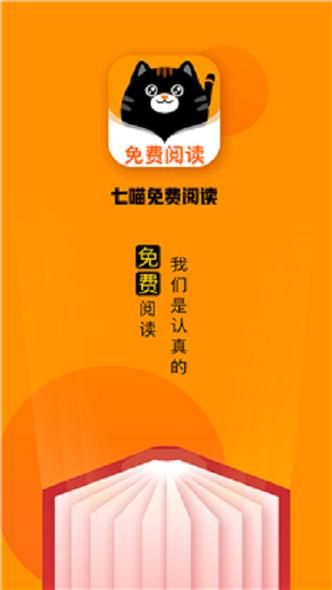 七喵小说图标