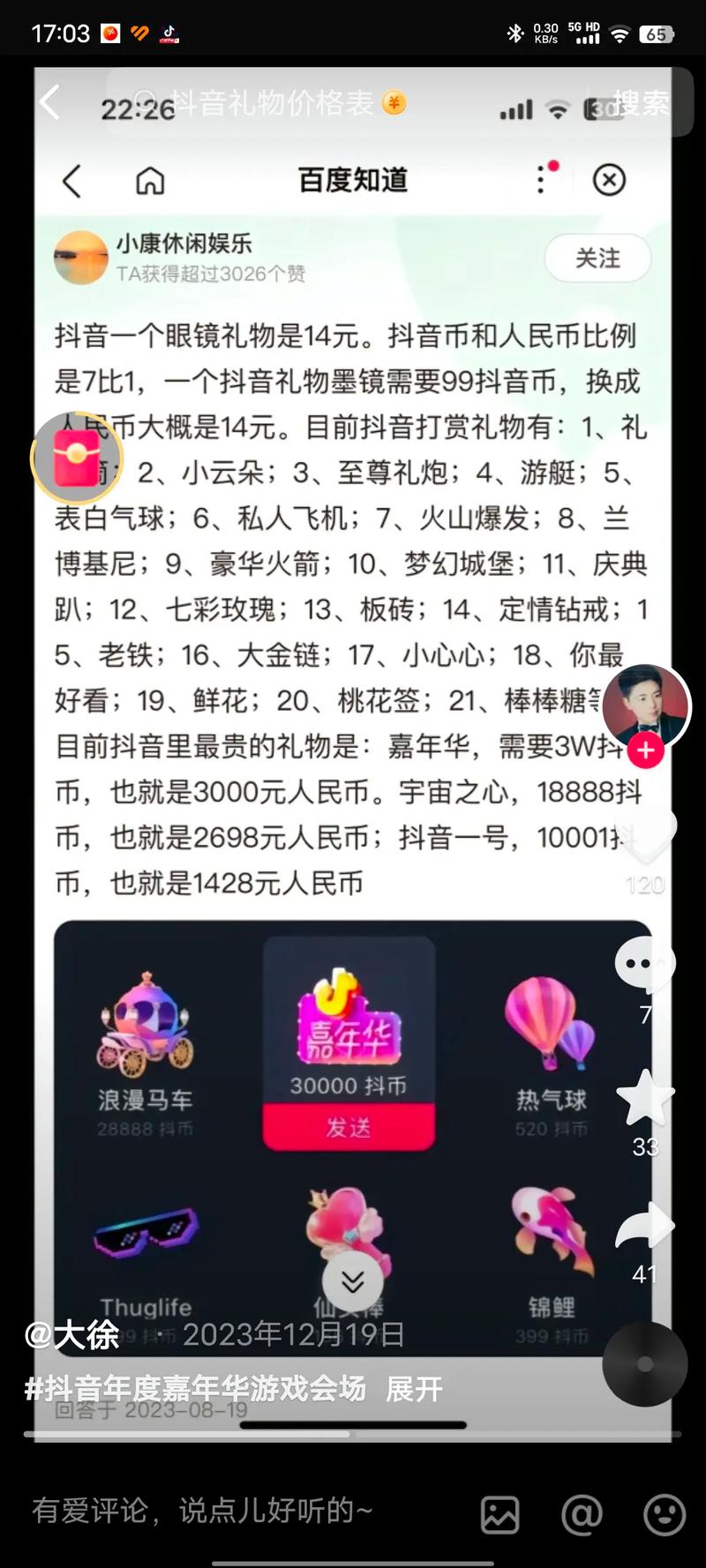 抖音抖币可以送给朋友吗