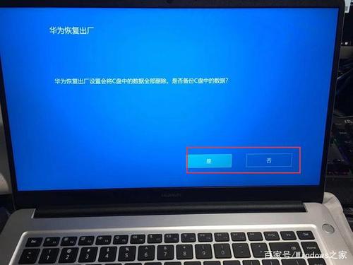 华为笔记本系统备份还原图标