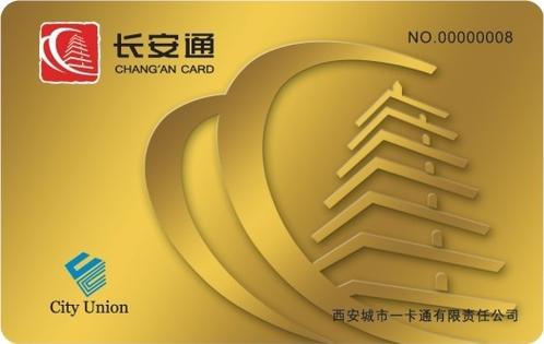 西安一卡通截图