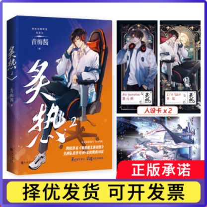 炙热 小说图标