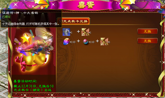 结神符×10兑换码永久2026图标