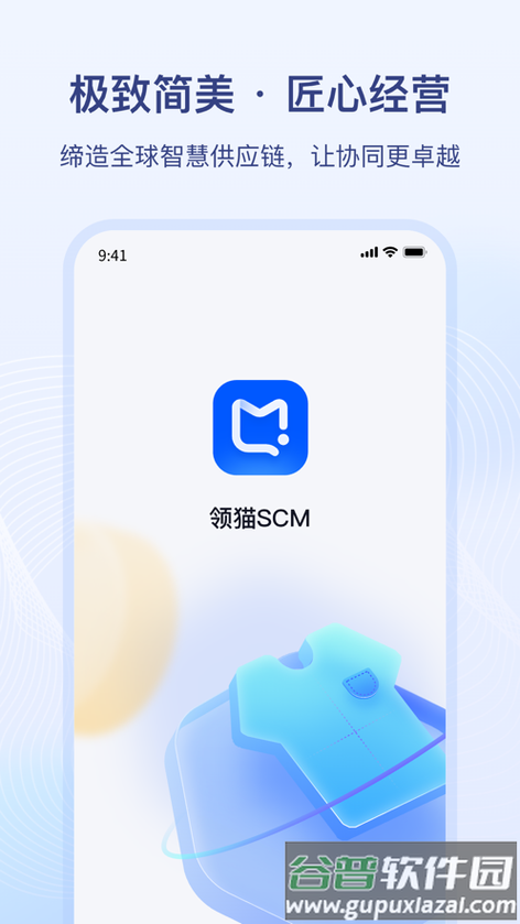 领猫SCM官网登录入口截图